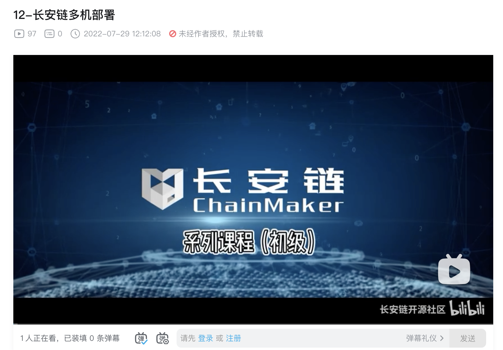 4. 多机部署（普通证书模式） — chainmaker-docs v2.3.7 documentation